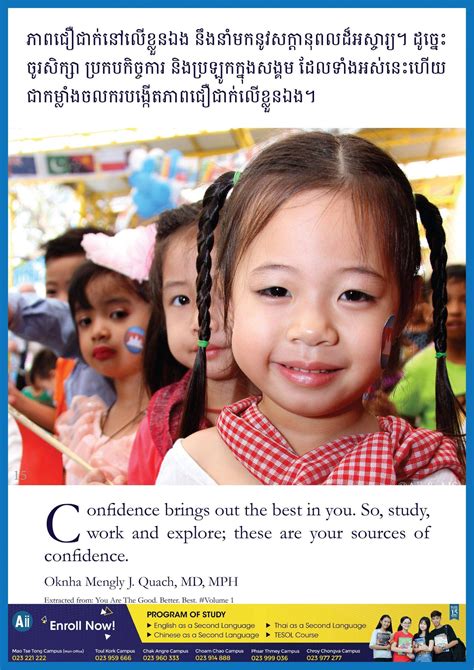 ភាព ជឿជាក់ នៅ លើ ខ្លួនឯង នឹង នាំមក នូវ សក្ដានុពល ដ៏ អស្ចារ្យ ។ ដូច្នេះ ចូរ សិក្សា ប្រកបកិច្ចការ