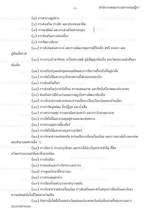 พระราชบัญญัติ กำหนดแผนและขั้นตอนการกระจายอำนาจให้แก่ องค์กรปกครองส่วนท้องถิ่น 2542