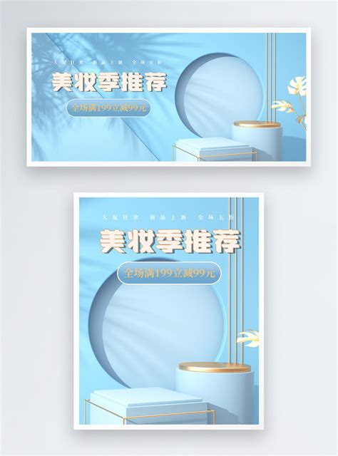 簡約美妝電商banner模板素材，設計範本免費下載 Lovepik