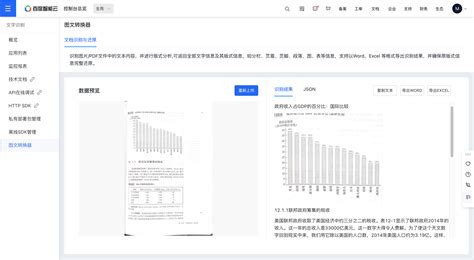【新品】ocr图文转换器，结构化识别各类文档，精准还原版式信息