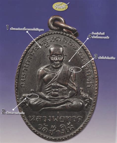 รวมกัน 90 ภาพพื้นหลัง หลวง ปู่ทวด ปี 08 พิมพ์หน้าโบราณ ราคา ใหม่ที่สุด