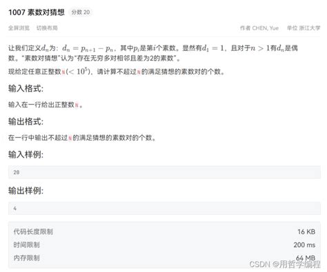 每日一题——python实现pat乙级1007 素数对猜想（举一反三思想解读逐步优化）pat1007python Csdn博客