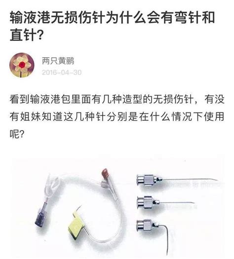输液港维护针头 输液港针头 伤感说说吧