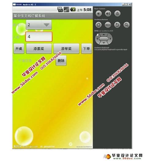 基于安卓android的手机点餐订餐系统的设计mysql含录像java计算机