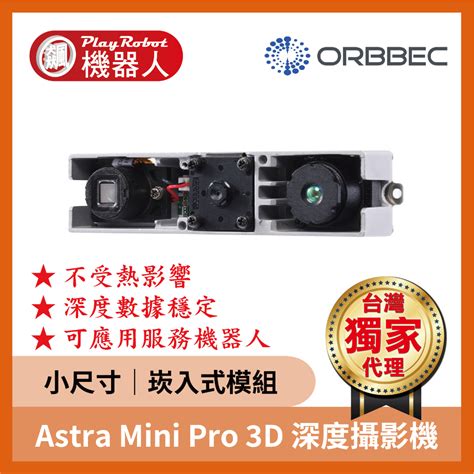 【台灣獨家原廠正貨】astra Mini Pro 結構光 深度攝影機 奧比 Orbbec 奧比中光 品質保證 蝦皮購物