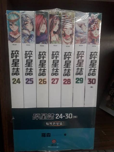 輕小說碎星誌 24 30 第一部完 羅森 蓋亞 Avi書店 露天市集 全台最大的網路購物市集