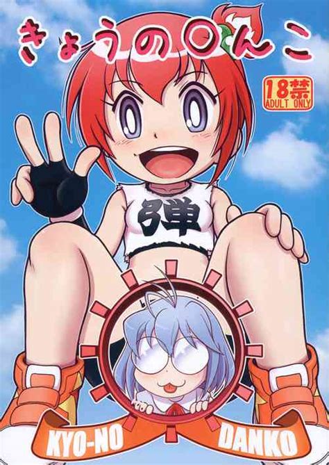 Parody Dodge Danko Nhentai Hentai Doujinshi And Manga