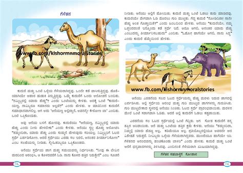 ಗೆಳೆತನ Kishor M N Short Moral Stories Heart Touching Love Story