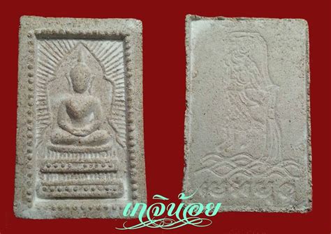 สมเด็จหลวงพ่อกวยพิมพ์แหวกม่าน หลังพระแม่ธรณีบีบมวยผม หลวงปู่หมุน ฐิตสีโล ออกโดยวัดซับ องค์ที่6