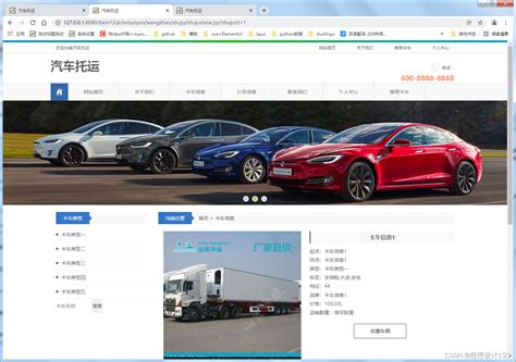 汽车托运系统csdn 汽车托运平台java Csdn博客