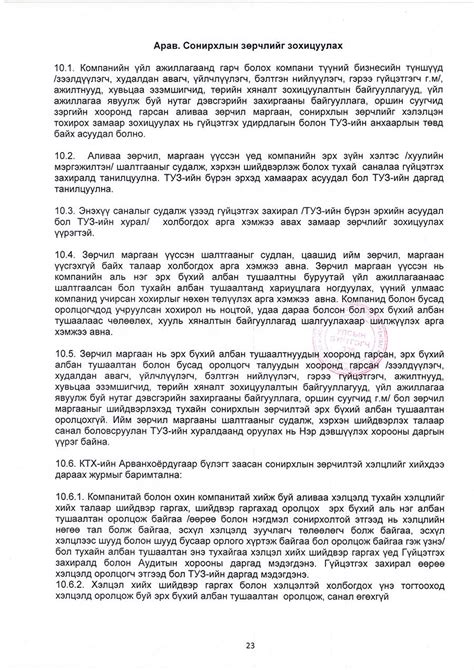 Дүрэм журам