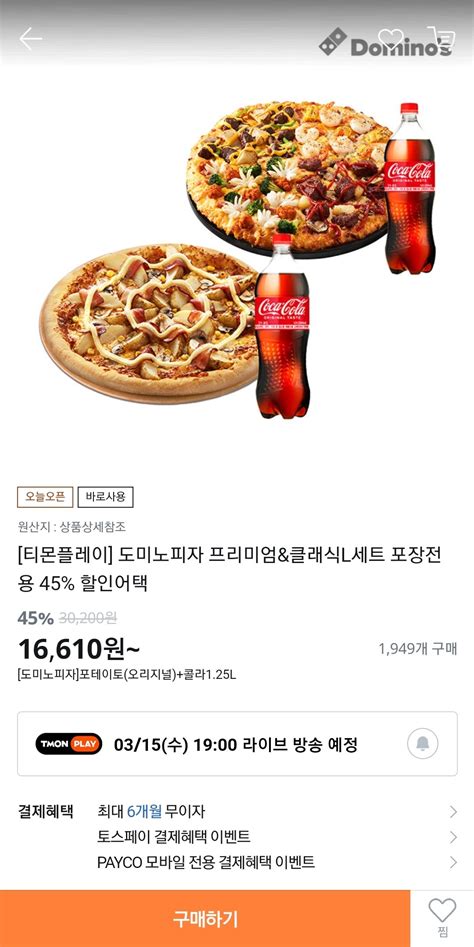 [티몬] 도미노피자 포테이토 L 오리지널 콜라 1 25l 지름 할인정보 퀘이사존 Quasarzone