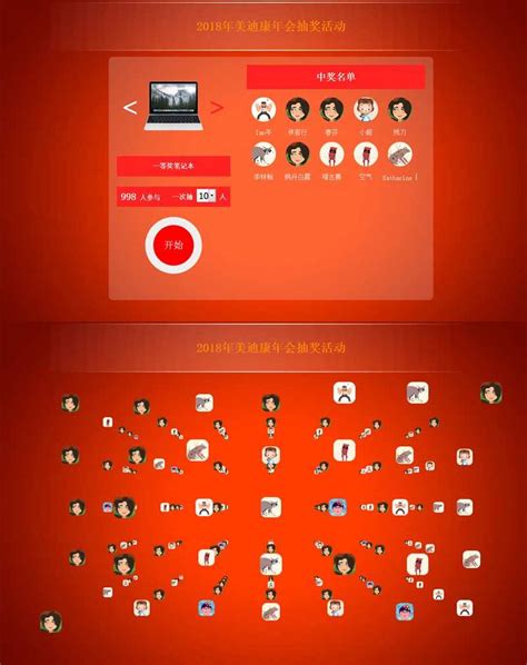 html5 3d微信头像自动抽奖代码 其他特效 html5模板网