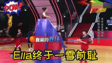 来吧冠军Ella终于一雪前耻霸气进球 综艺 高清1080P在线观看平台 腾讯视频