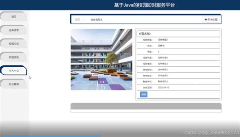 基于java Ssm Jsp Mysql校园即时服务平台毕业设计项目实战 Csdn博客