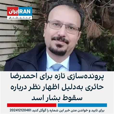 Iran International ایران اینترنشنال On Linkedin احمدرضا حائری، زندانی