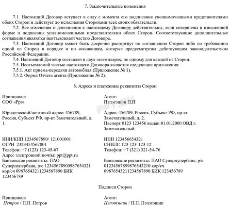 Образец агентского договора на оказание услуг в 2025