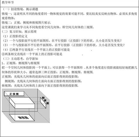 2019 2020学年高中数学 1 2 空间几何体的三视图说课稿学案 新人教A版必修2 doc word文档在线阅读与下载 免费文档
