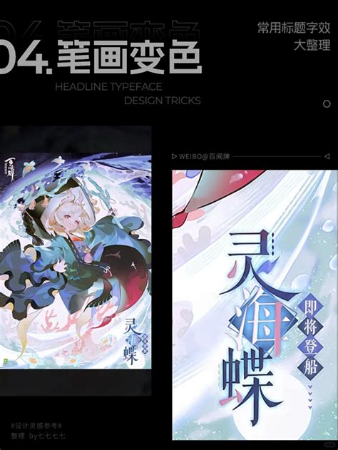 游戏美宣必备｜你必须学会的9种标题字设计 小红书 花瓣网