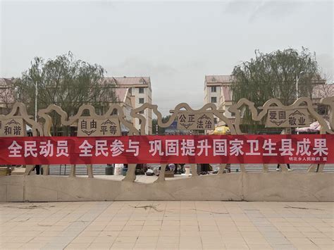 肃南裕固自治县人民政府 明花乡开展第35个爱国卫生月集中宣传活动