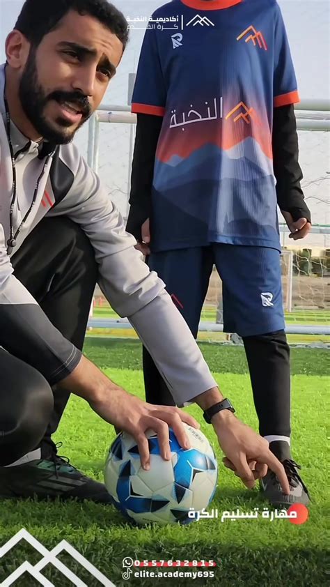 تعلم كيفية ركل الكرة بباطن القدم في كرة القدم Tiktok