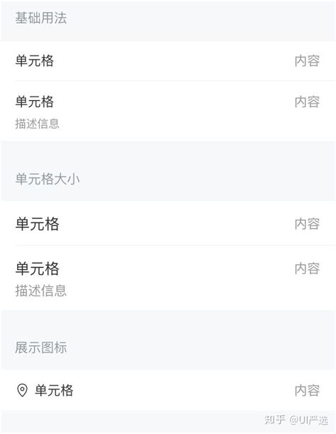 最全面的移动端 Ui组件设计详解：中篇 知乎