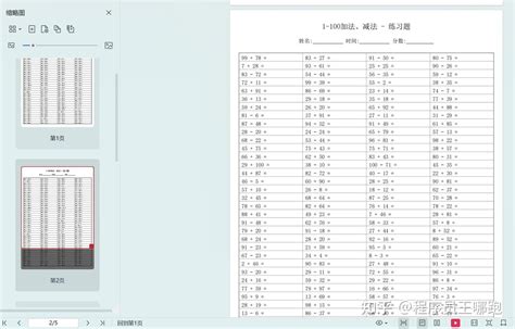 小学1 6年级数学题目自动生成器，一键生成加减乘除混合计算题！ 知乎