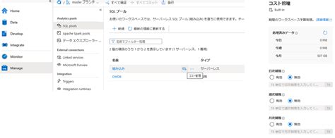 Synapse Analytics のサーバーレス Sql プールのコスト対象となるデータ処理数の基本的な考え方 At Se の雑記