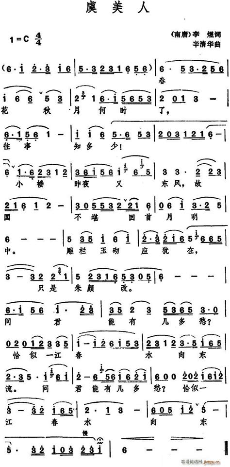 虞美人 南唐 李煜 词 辛清华曲 歌谱简谱网