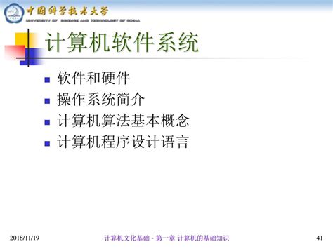 计算机文化基础 第一章 计算机的基础知识 Ppt Download
