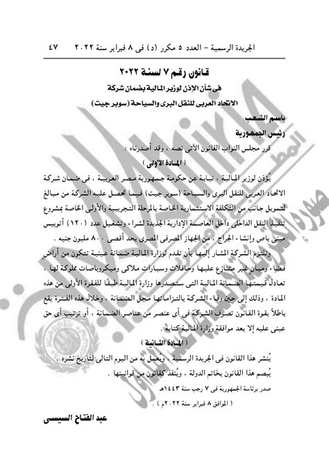 شبكة القوانين والأحكام المصرية القانون رقم 7 لسنة 2022pdf Docdroid