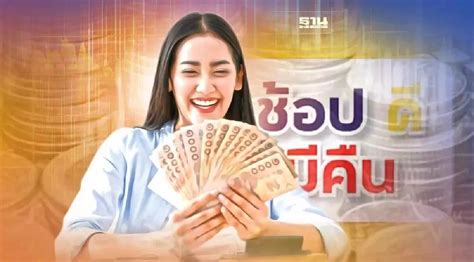 เปิดเงื่อนไข “ช้อปดีมีคืน 2566” ครม ไฟเขียวลดหย่อน 4 หมื่นเช็คด่วน