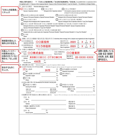 【記入例】在留資格変更許可申請書の書き方【配偶者ビザ】 配偶者ビザ・国際結婚ビザ専門サイト－アマート行政書士事務所－