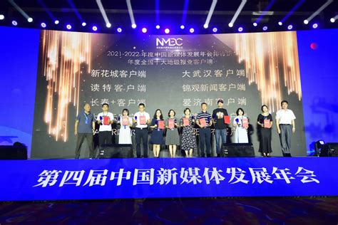第四届中国新媒体发展年会排行榜揭晓，济南报业获得三项大奖澎湃号·媒体澎湃新闻 The Paper