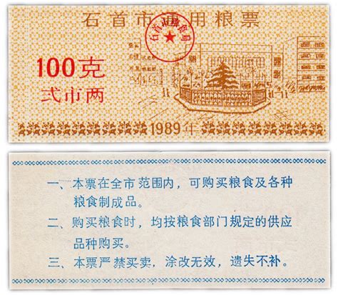 Банкнота Китай продовольственный талон 100 единиц 1989 год (Рисовые ...
