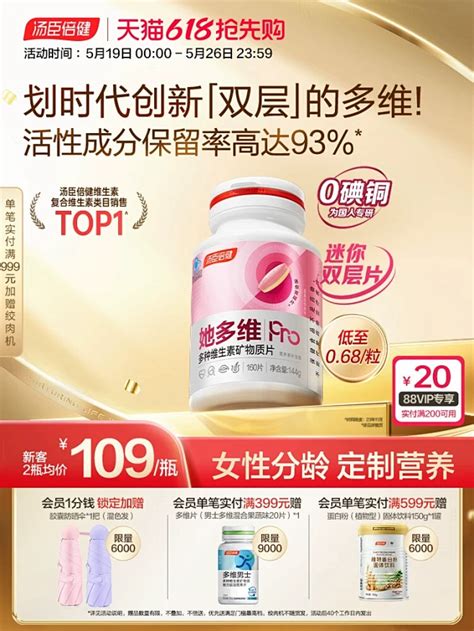 汤臣倍健她多维双层片0碘铜女士复合多种维生素b族vce钙片铁叶酸 天猫 花瓣网