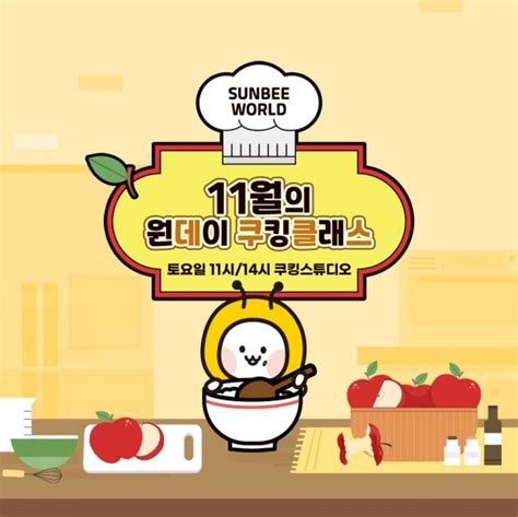 24년 11월 쿠킹클래스 안내 쿠킹클래스 선비세상