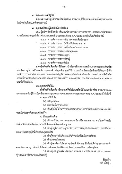 งานราชการ งานรัฐวิสาหกิจ คนพิการ Bangkok