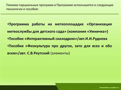 Образовательная программа дошкольного образования презентация онлайн