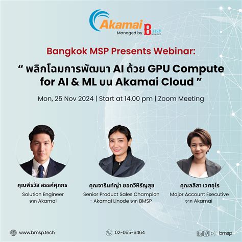 Bmsp X Akamai Technologies Webinar พลิกโฉมการพัฒนา Ai ด้วย Gpu Compute