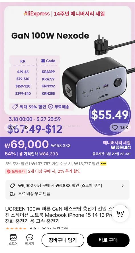 알리 유그린 충전기 기타구매 어미새