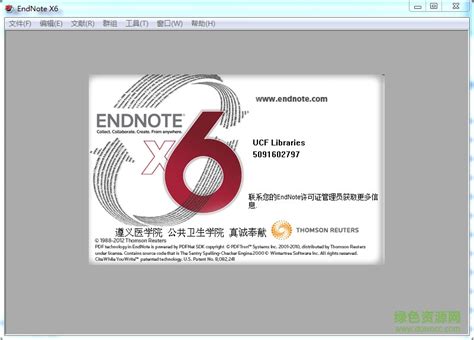 endnote x6免费 参考文献管理软件 图片预览 绿色资源网