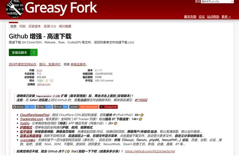 Github中文汉化插件 Github增强高速下载 技术宅