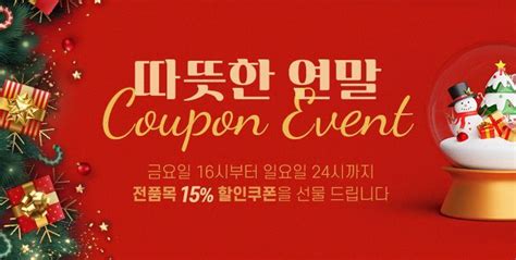 크리스마스 트리 쿠폰 할인 프로모션 이벤트 연말 팝업 크리스마스 트리 크리스마스 디자인 크리스마스