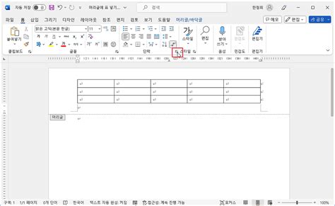 머리글에 표를 넣을 때 표 아래 빈 줄을 없애는 방법 짤막한 강좌