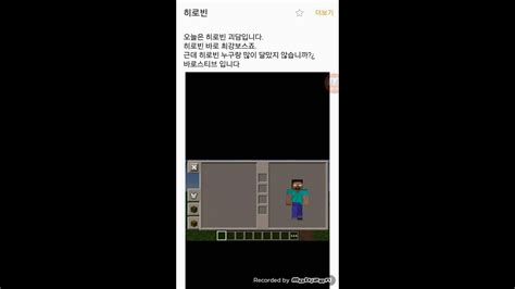 마인크래프트 히로빈 괴담 Youtube