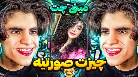 مینی چت👽دختر با چیز صورتی پیدا کردم😂برنز یا سفید؟🗿 Youtube