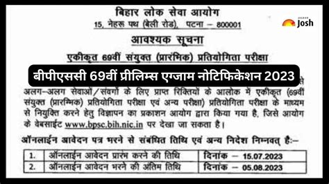 BPSC 69th Notification 2023 Out बपएसस 69व परलमस परकष क नटफकशन हआ जर 15