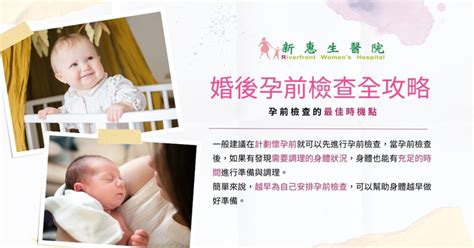 婚後孕前檢查全攻略：迎接健康寶寶從孕前檢查開始 大台中產檢推薦醫院｜新惠生醫院是您的最棒選擇！ Udn部落格