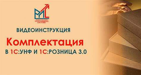 Комплектация товаров в 1С Управление Нашей Фирмой и 1С Розница 3 0